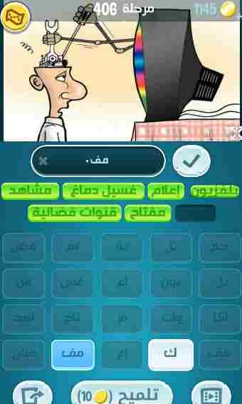 حل كلمات كراش لغز رقم 406 407 408 409 410 التحديث الجديد ؟ كلمات كراش مرحلة ٤٠٦ ٤٠٧ ٤٠٨ ٤٠٩ ٤١٠ ...